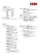 カタログダウンロード｜太陽光発電のXSOL（エクソル）