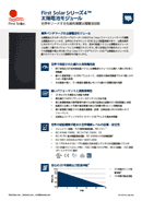 カタログダウンロード｜太陽光発電のXSOL（エクソル）