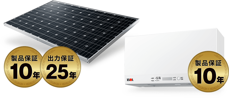 XSOL保証・XSOLプレミアム保証｜太陽光発電のXSOL（エクソル）