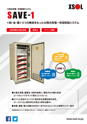 カタログダウンロード｜太陽光発電のXSOL（エクソル）