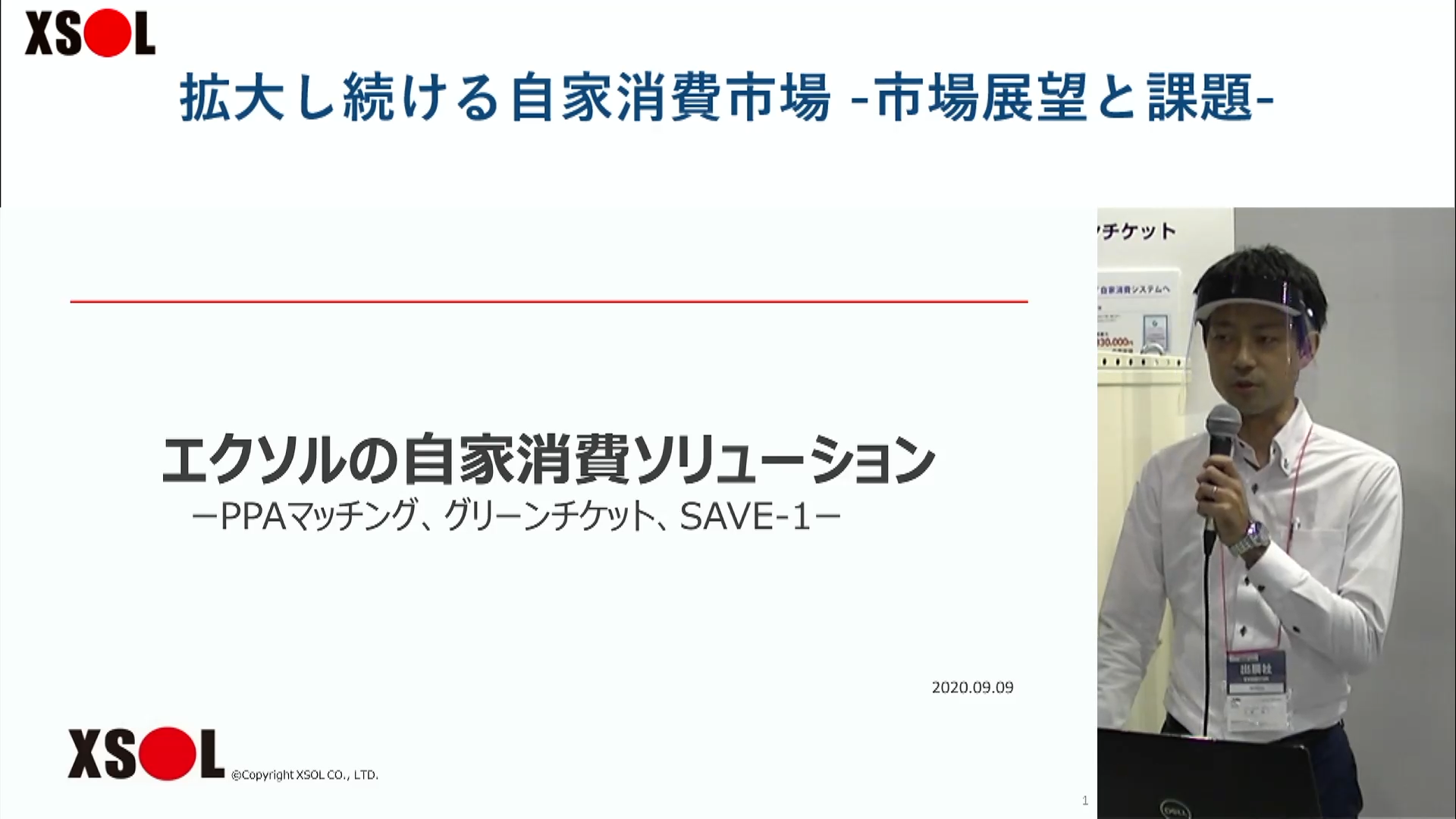 プレゼンテーション｜太陽光発電のXSOL（エクソル）