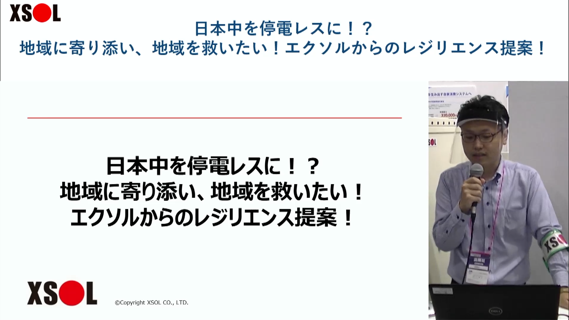 プレゼンテーション｜太陽光発電のXSOL（エクソル）