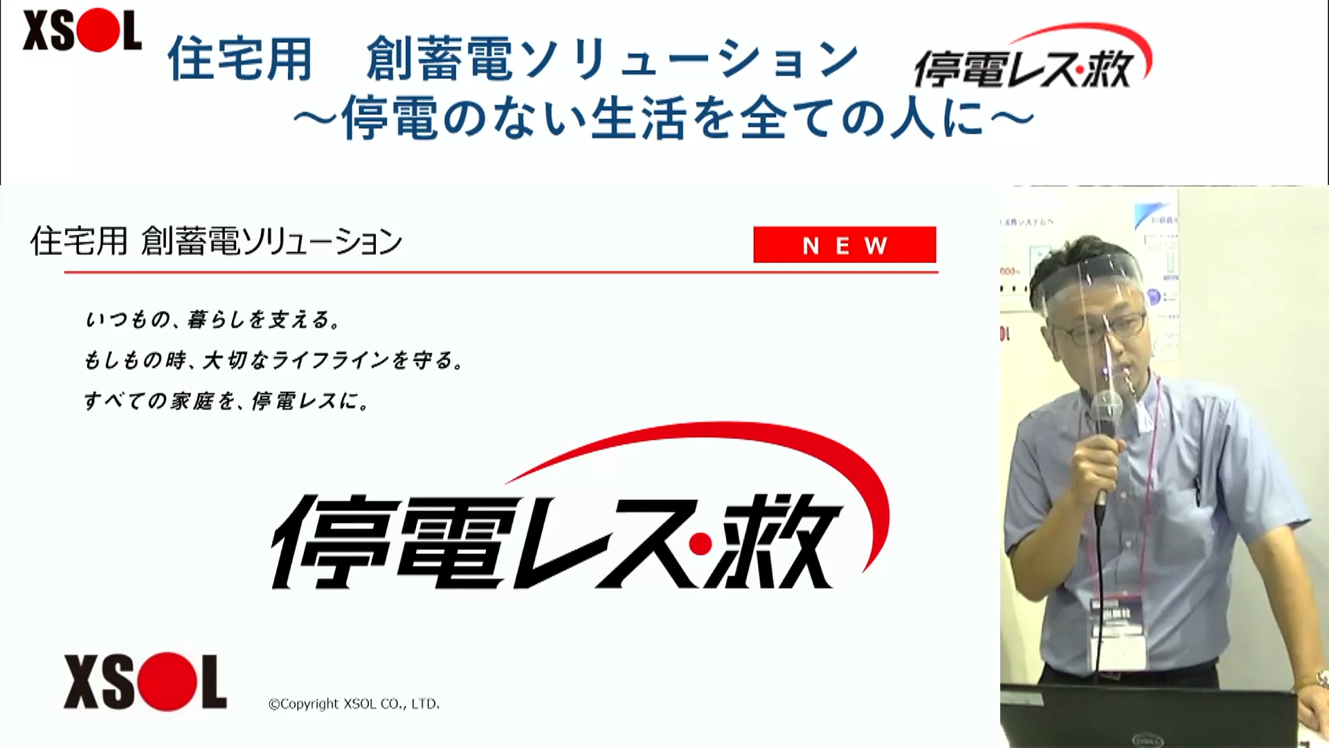 プレゼンテーション｜太陽光発電のXSOL（エクソル）